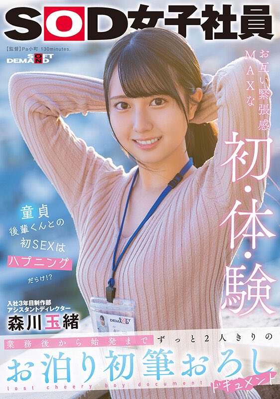 ぱこまち On Twitter 後輩女子社員・森川玉緒ちゃんの最新出演作が本日配信開始です。 今回初めての童貞くん筆おろしに挑戦!相手は
