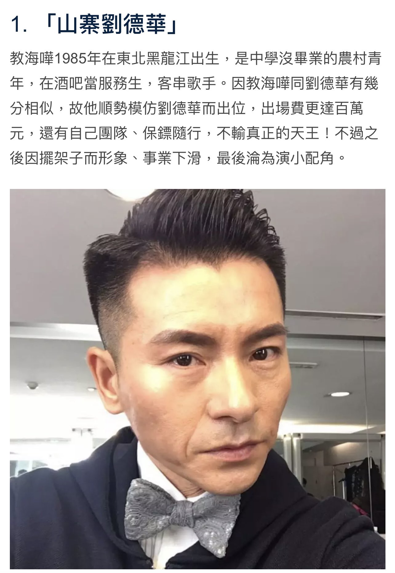 Andy Lau Haircut
