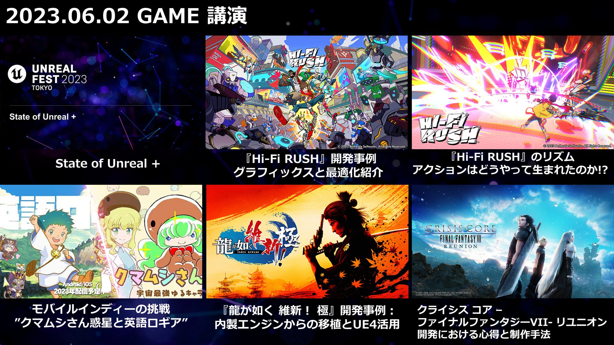 アンリアルエンジン on Twitter: "Epic Games公式大型イベント「UNREAL FEST 2023 TOKYO」全情報を公開！ #UE4 や #UE5 に関する開発事例講演 ...