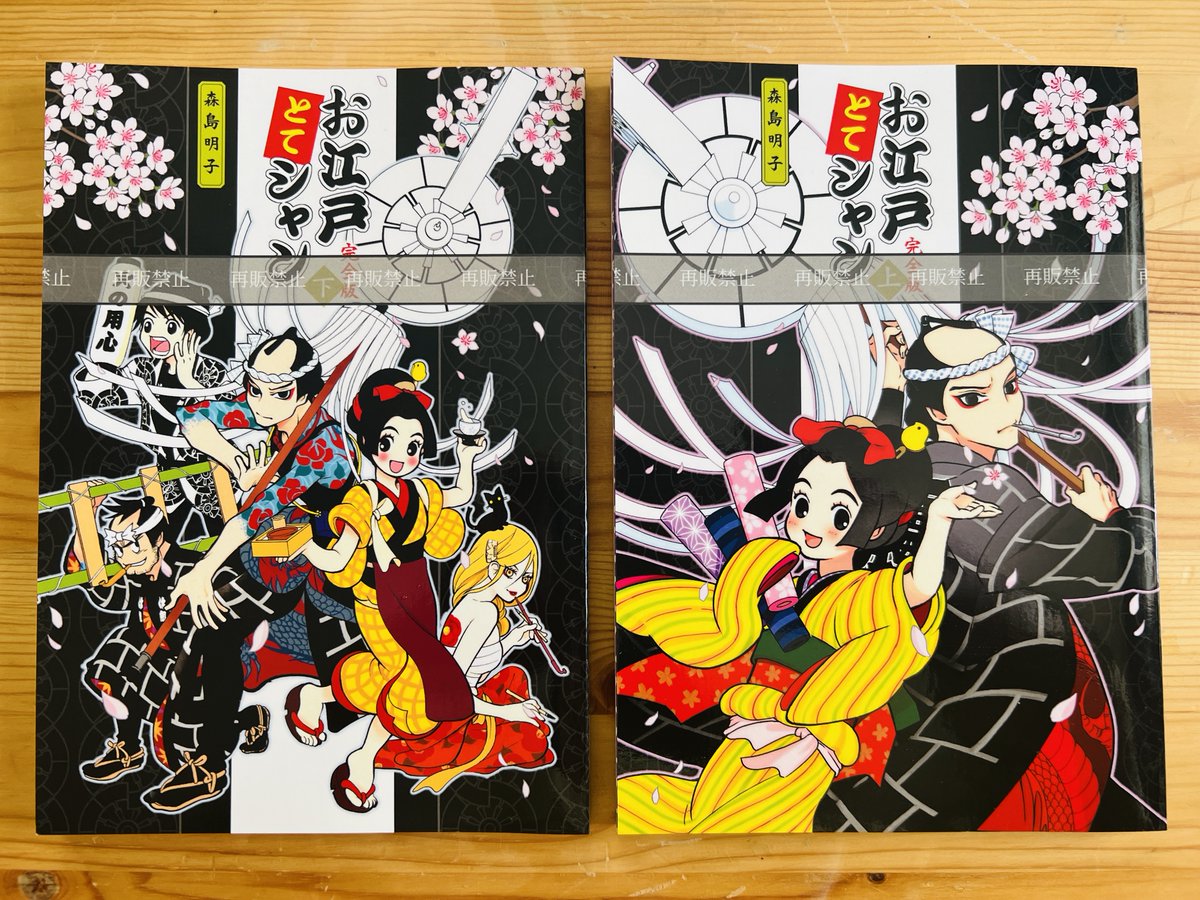 Akiko(森島明子) On Twitter 【プレ告知】いったん保留にしていた『お江戸とてシャン』の紙書籍版も現在準備中ですので、少々お待ちください😘