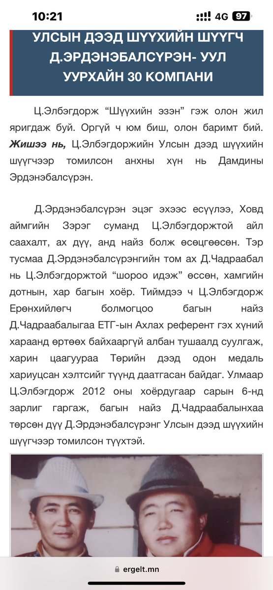 R Javkhlant On Twitter Rt Mongolia97699 УЛСЫН ДЭЭД ШҮҮХИЙН ШҮҮГЧ Д ЭРДЭНЭБАЛСҮРЭН УУЛ