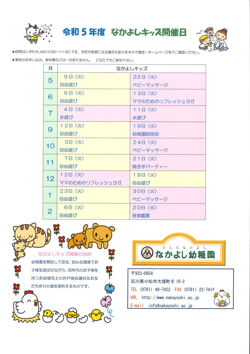 （学）なかよし幼稚園 (@Nakayoshi_kg) / Posts / X