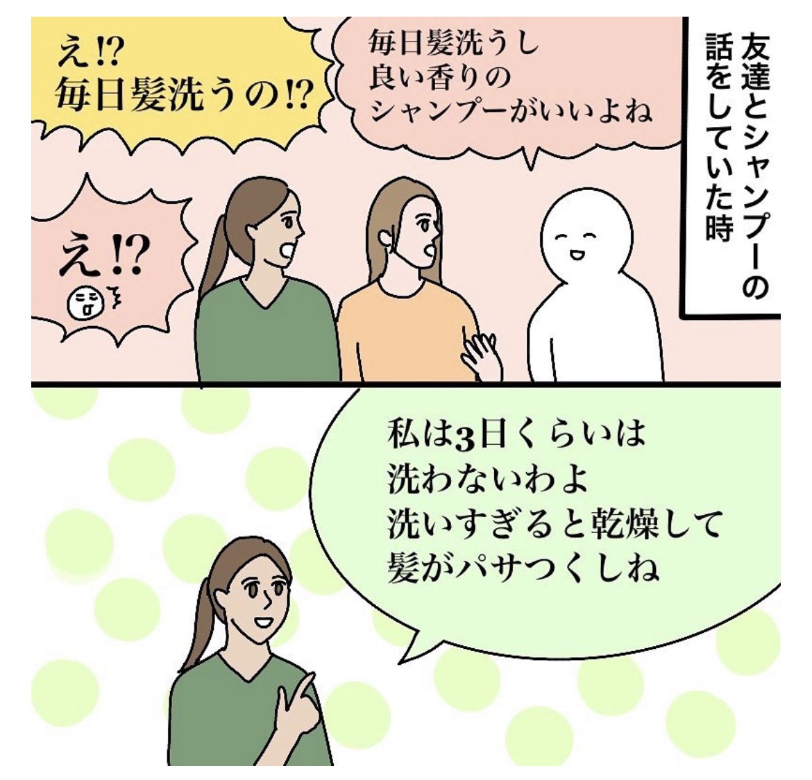 zapa on Twitter: "花王のせいで日本人は毎日シャンプーするおかしな民族になってしまった。毎日髪洗う方が変だってことに気づいてない。 “「毎日髪洗うの！？」オーストラリアで友人に ...