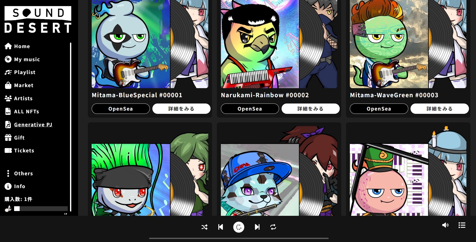 Mt.Blue🎸CNPM Founder🎹 on Twitter: "🎸#CNPM をプレイヤーで聴けるようになりました！！！！ 音楽NFTプラットフォーム、Sound Desert ...
