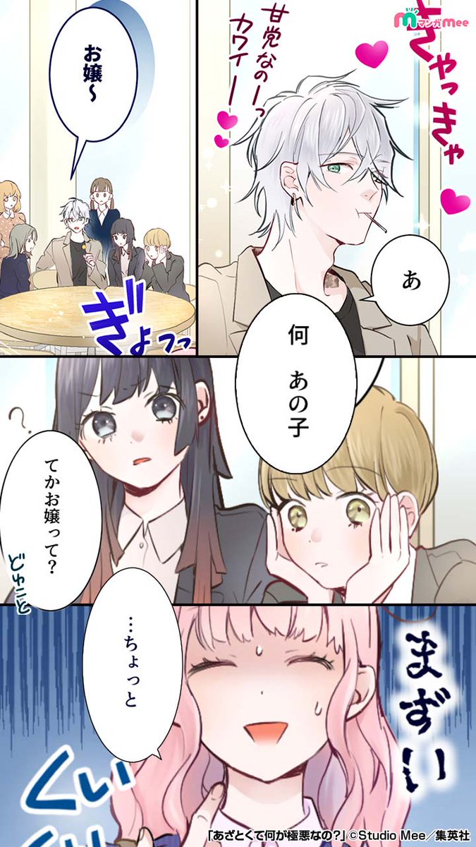 みぃ@マンガMeeおすすめ漫画紹介 on Twitter: "「あざとく生きたいお嬢」とそんなお嬢に執着する「イケメンマフィア」の危険な恋の話。 (4/5) マンガMeeで読めます🎀 ...