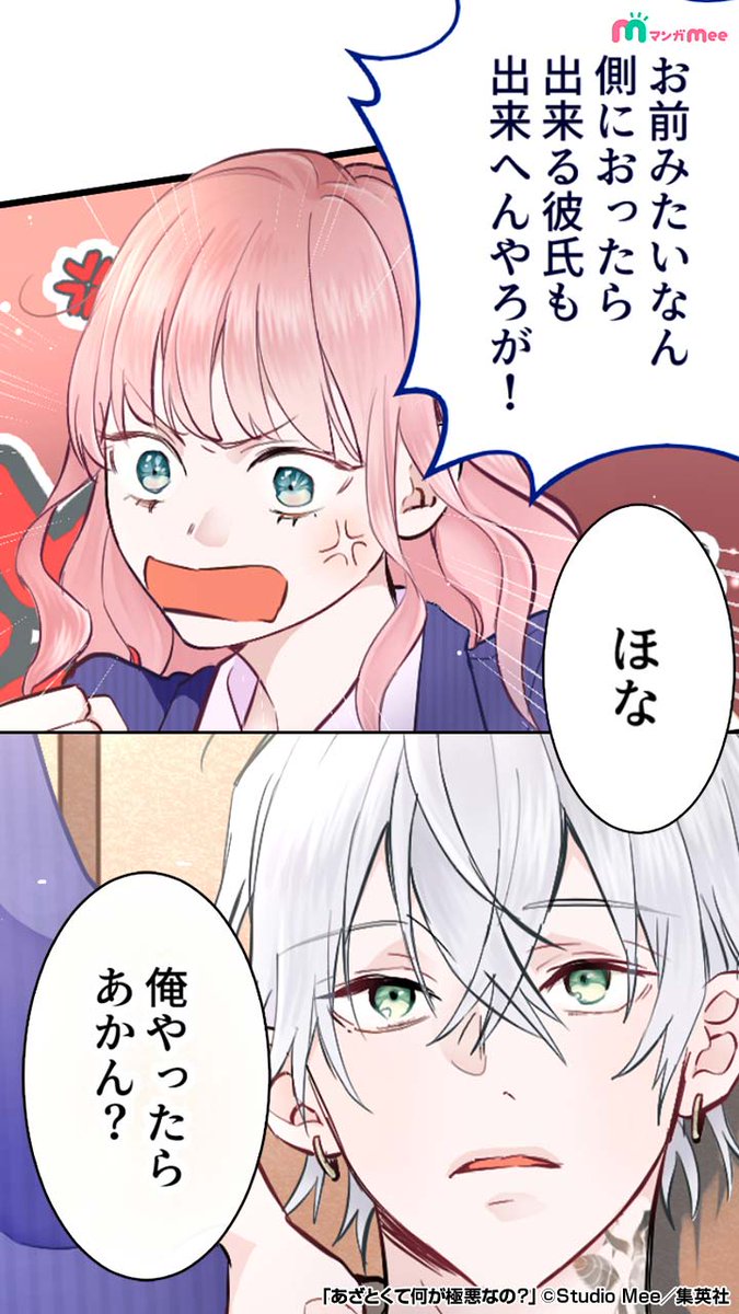 みぃ@マンガMeeおすすめ漫画紹介 on Twitter: "「あざとく生きたいお嬢」とそんなお嬢に執着する「イケメンマフィア」の危険な恋の話。 (4/5) マンガMeeで読めます🎀 ...