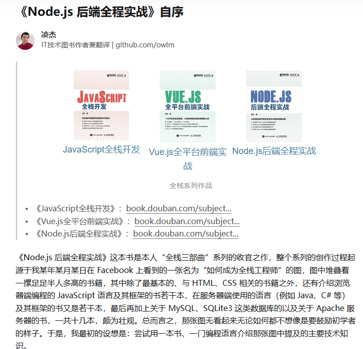 凌杰 On Twitter 《node Js 后端全程实战》自序 P 624744452 希望如《道德经》所言:一生二,二生三,三生