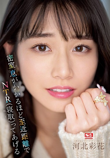 S1_No1_Style【エスワン】_info@作品情報配信 on Twitter: "【🌹本日情報解禁🌹】 🔻最大35%オフ 密室、息がかかるほど至近距離でNTR（寝取）ってあげる #河北 ...