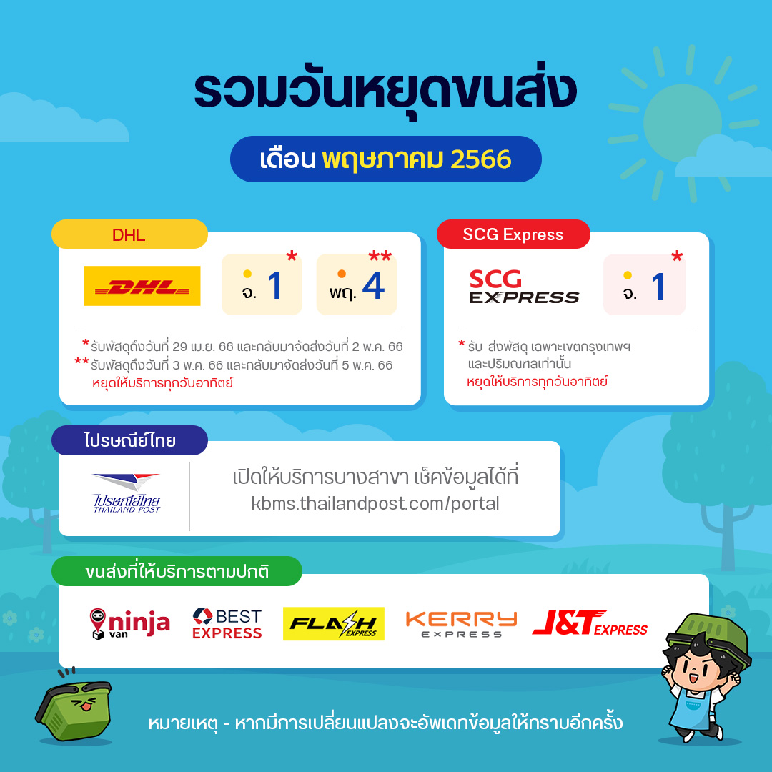 LnwShop Official on Twitter: "📅 รวม #วันหยุดขนส่ง เดือนพฤษภาคม 2566 🚛🌳 จะมีวันไหนบ้าง ดู ...