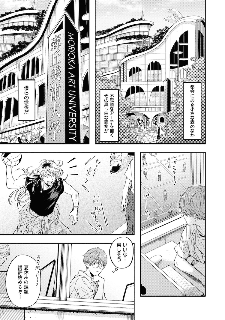 コミックナタリー on Twitter: "美大を舞台に繰り広げられる恋愛描くオムニバスBL「カラー・コレクション」（試し読みあり） https://natalie.mu/comic/news ...