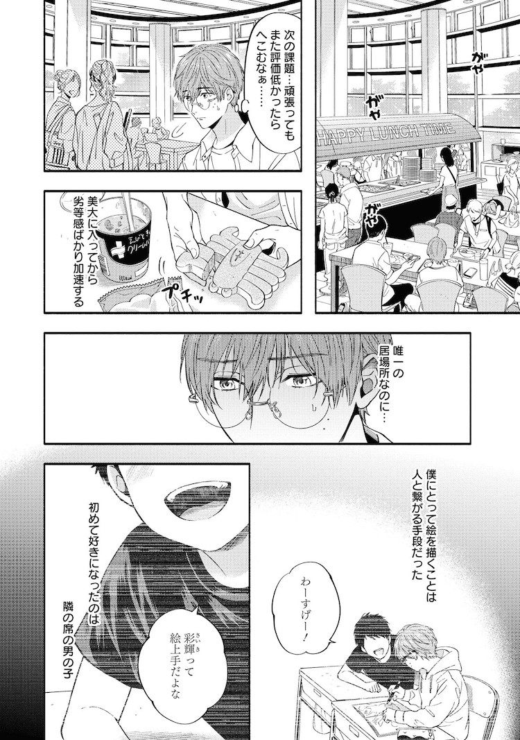 コミックナタリー on Twitter: "美大を舞台に繰り広げられる恋愛描くオムニバスBL「カラー・コレクション」（試し読みあり） https://natalie.mu/comic/news ...