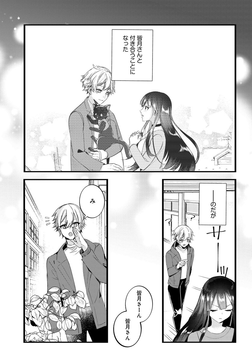 コミックニュータイプ編集部 on Twitter: "【連載再開】「知的でクールな後輩美女、俺の飼い猫になる」第13話が公開！ 想いを伝え合い、付き合うことになったアキラとシズカ。いよいよラブ ...