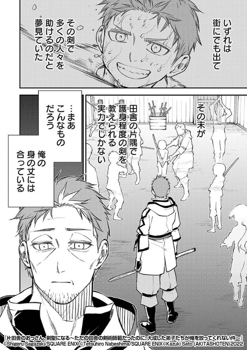 Renta!プロモーション on Twitter: "『片田舎のおっさん、剣聖になる～ただの田舎の剣術師範だったのに、大成した弟子たちが俺を放ってくれない件～』2/3 https://bit ...
