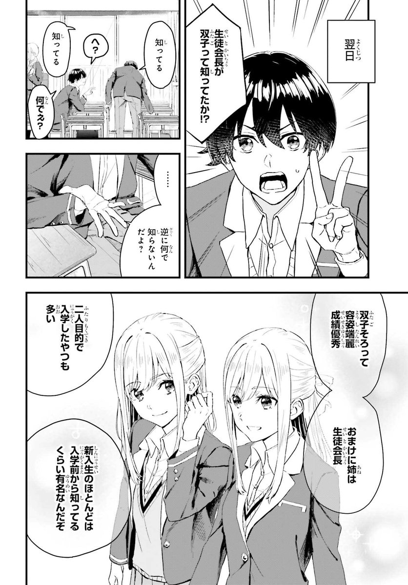 月刊コミック電撃大王【公式】 on Twitter: "【ComicWalker&ニコニコ漫画 更新情報】 新鋭による読み切り『ツインズ ディスターブ』をweb公開！ 美人生徒会長と仲良くなり ...