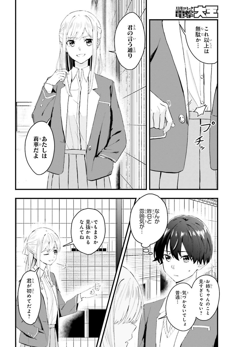 月刊コミック電撃大王【公式】 on Twitter: "【ComicWalker&ニコニコ漫画 更新情報】 新鋭による読み切り『ツインズ ディスターブ』をweb公開！ 美人生徒会長と仲良くなり ...