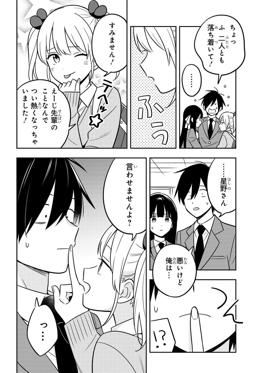 コミックニュータイプ編集部 On Twitter 「陰キャでヲタクで貧乏だけど 美人お嬢様に推されてます」最新6話本日更新 可愛い後輩がグイグイ過ぎる件(うらやま 作品ページ