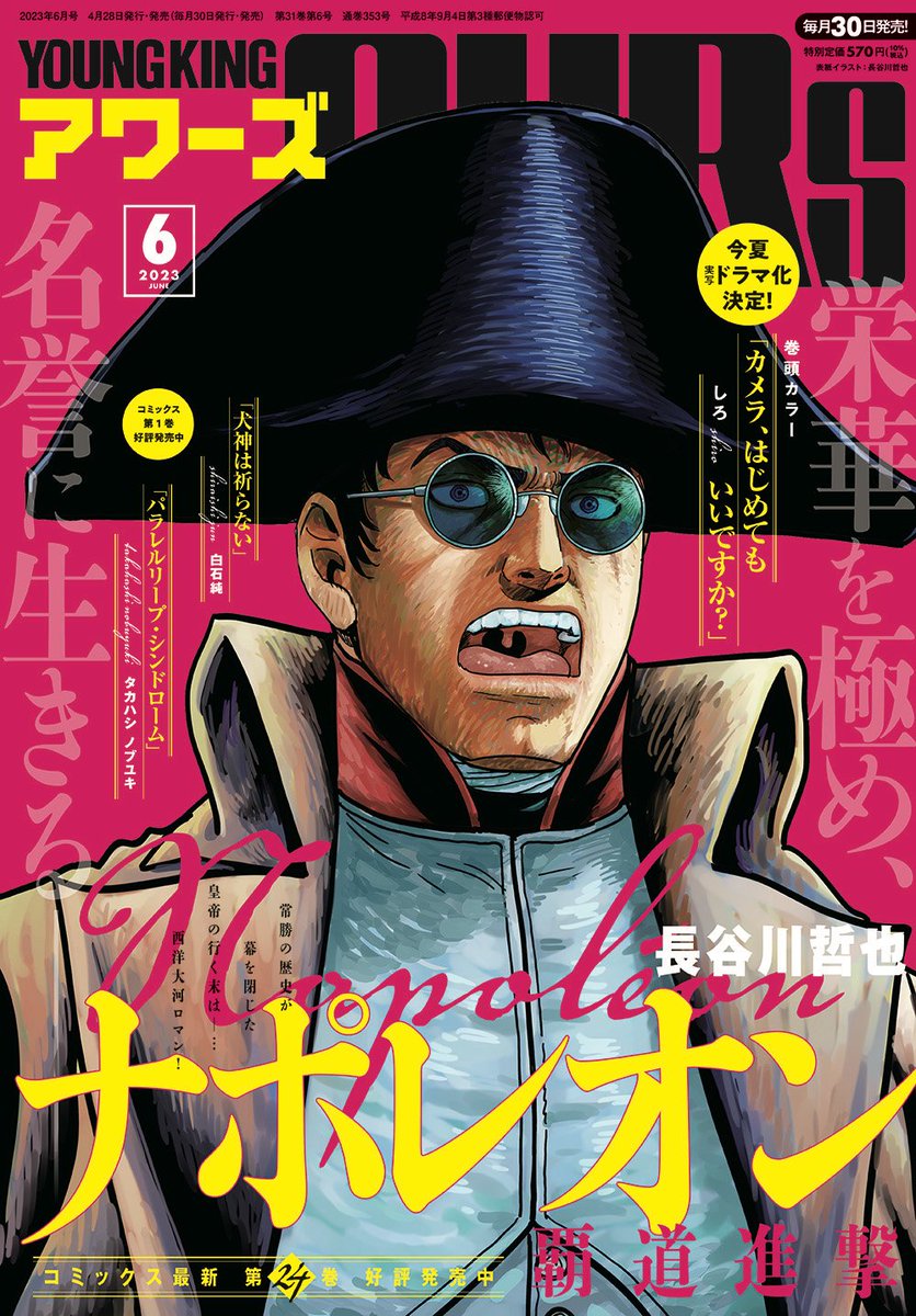 Manga Mogura RE on Twitter: ""Napoleon - Hadou Shingeki" by Tetsuya Hasegawa is on cover of the ...