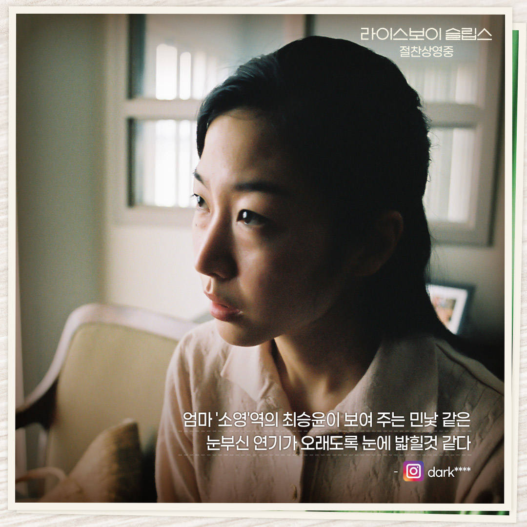 판씨네마 PANCINEMA on Twitter: ""햇살처럼 따스한 위로가 되는 영화" "이 영화의 모든 온도가 좋았다" 감동 후기 모음🥺 #라이스보이슬립스 #절찬상영중 ...