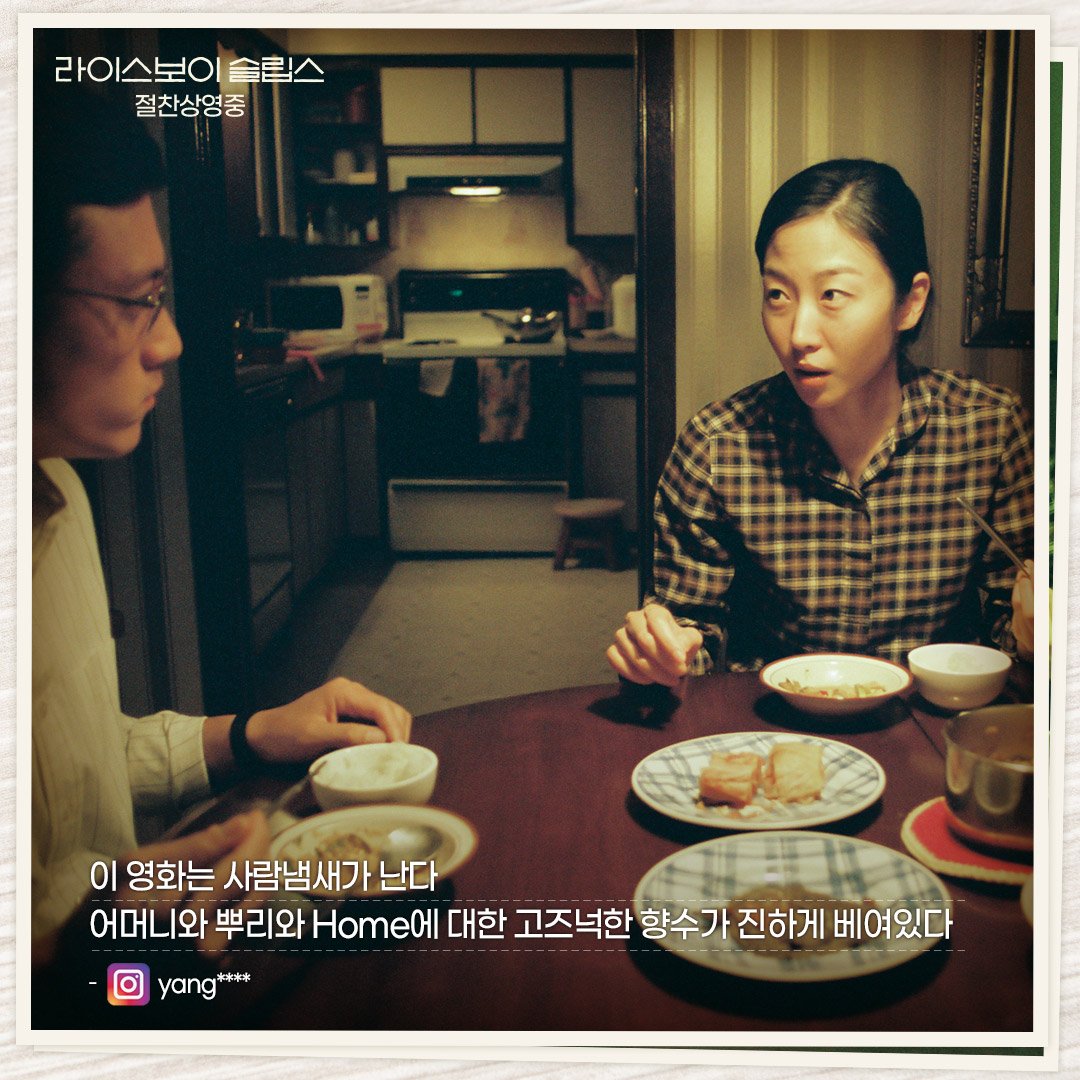 판씨네마 PANCINEMA on Twitter: ""햇살처럼 따스한 위로가 되는 영화" "이 영화의 모든 온도가 좋았다" 감동 후기 모음🥺 #라이스보이슬립스 #절찬상영중 ...