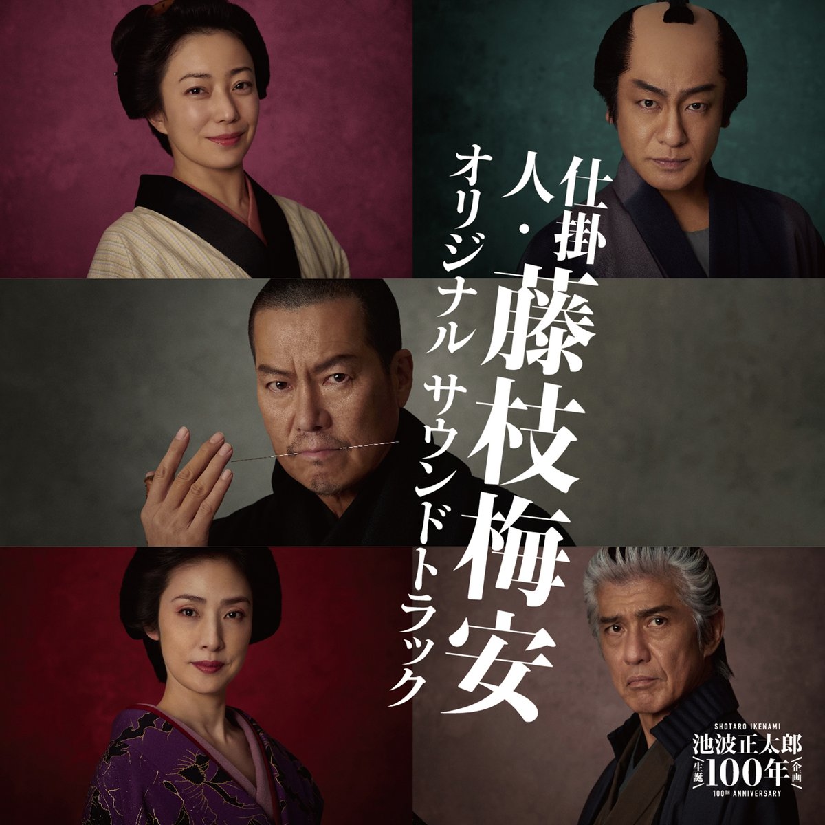 Kcm Productions On Twitter 電影配樂大師 川井憲次 日本古裝映画 「仕掛人・藤枝梅安」原聲專輯 Moov