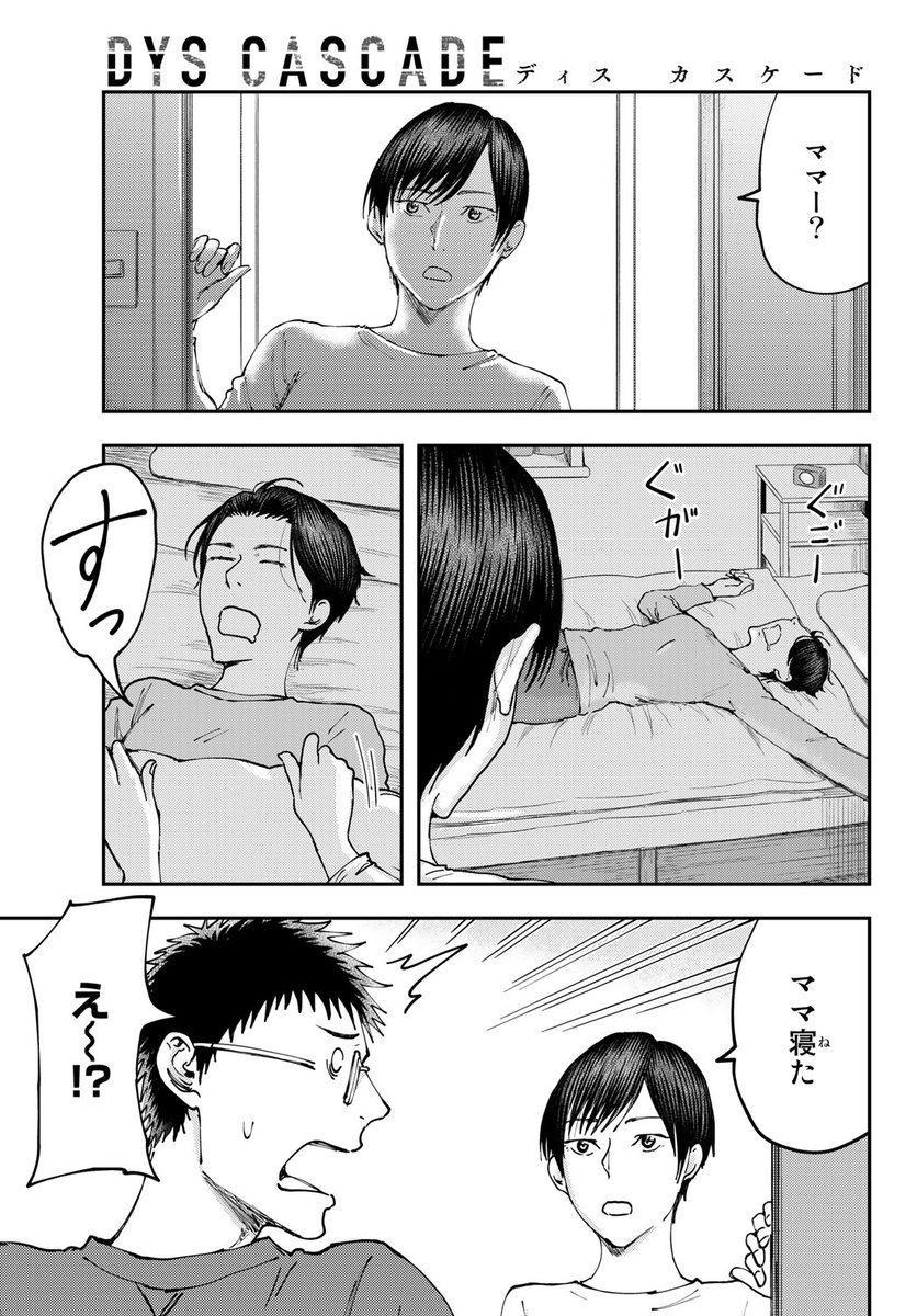 漫画が読めるハッシュタグ 『DYS CASCADE-ディス カスケード-』 第2話 宇賀田家(6/7) 中川 海二 」月マガ基地の漫画
