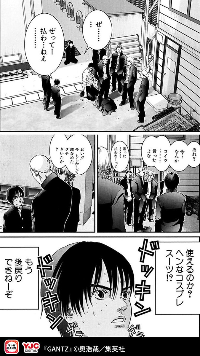 マンガBANG！ 人気マンガが無料で読める！(PR) on Twitter: "不良対策にヘンなスーツを着用してみたが… (1/3) 「GANTZ」37巻無料！ https://bit.ly ...