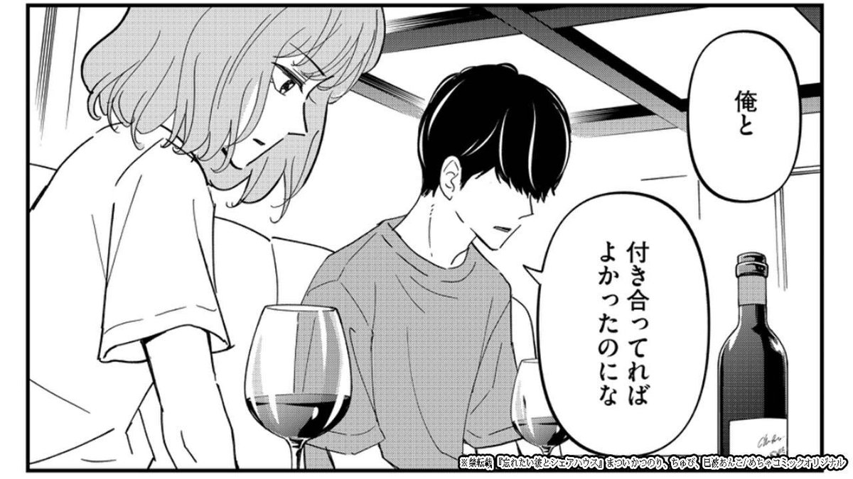リタくん マンガリータ【公式】 On Twitter / 人気小説が漫画に📖 今なら【5話無料🆓】 ただのルームメイトから 好きな人へ