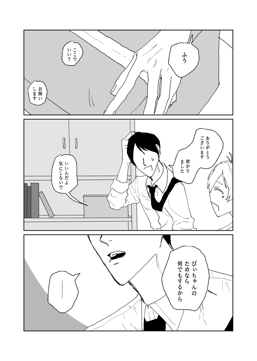 ゆるしてください on Twitter: "5/3 ミラフェス新刊サンプル/P×百/A5/32p/￥500予定 ※制服など捏造があります※創作Pが出ます※人が死にます 1/3"