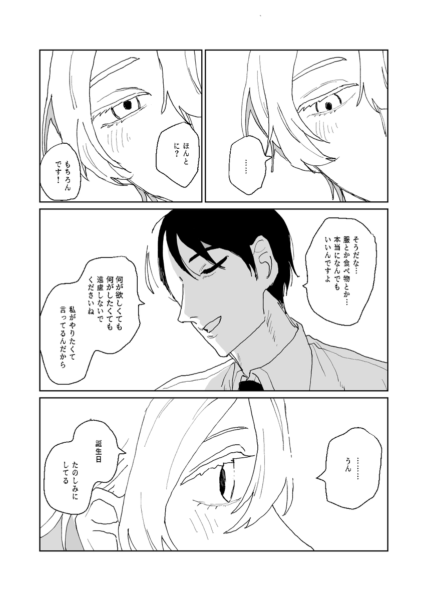 ゆるしてください on Twitter: "5/3 ミラフェス新刊サンプル/P×百/A5/32p/￥500予定 ※制服など捏造があります※創作Pが出ます※人が死にます 1/3"