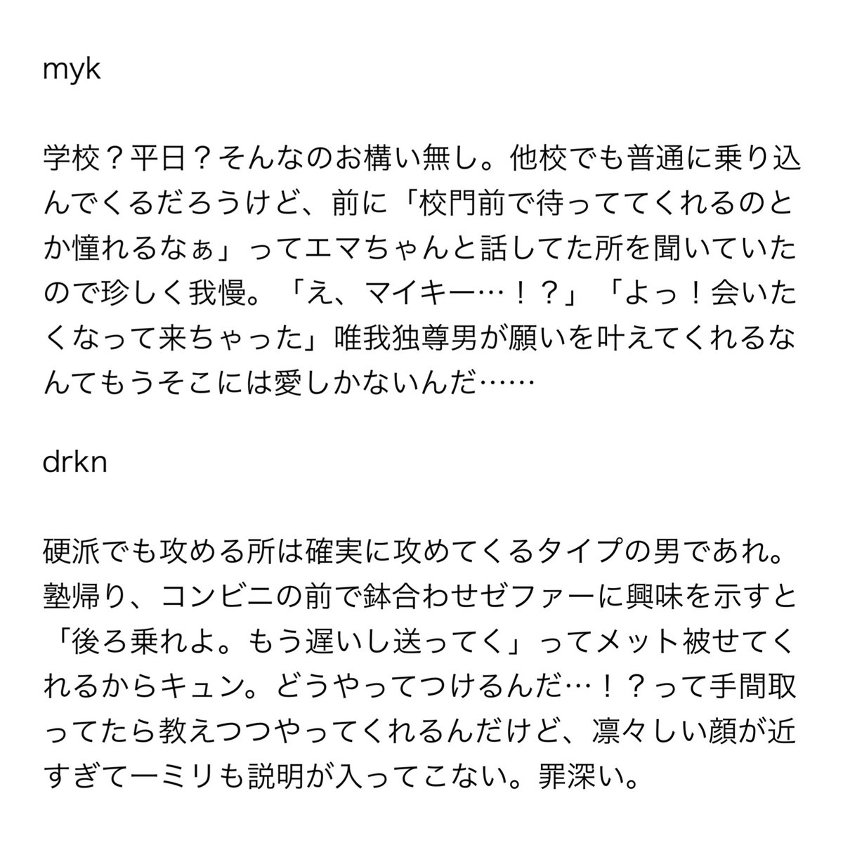 くろ🐈‍⬛ on Twitter: "迎lえに来lてくれたり送lってくれたりするtkrv男l子🚗🏍 (myk｜drkn｜cfy｜bj｜snicr｜izn(+12)｜kkch｜rind(bntn ...