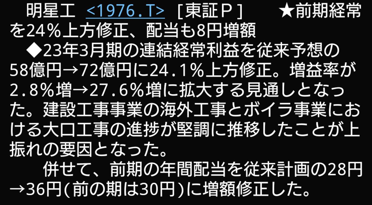 kaaaaaaa on Twitter: "デイトレ株式銘柄注目材料 ・Ridge-i IPO ・明星工業 経常利益上方修正、増配計画 ・FIXER 生成型AIを活用したエンタープライズ ...