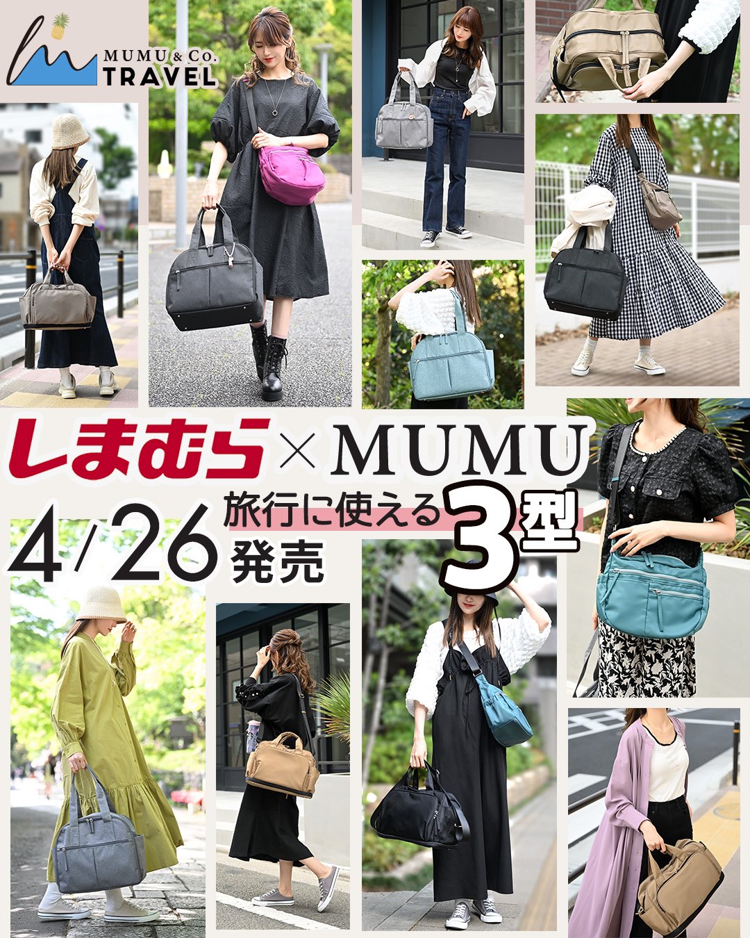 MUMU🌼4月26日しまむら×むむコラボ新作発売 on Twitter: "4月26日(水)発売 しまむら×MUMUコラボ新作バッグの続き👝 「軽量なのにタフに使える！ガバッと開くボストン」も ...