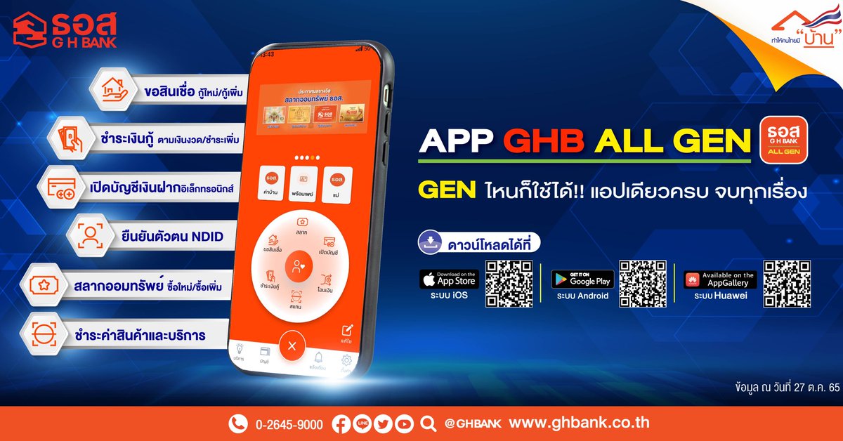 ธนาคารอาคารสงเคราะห์ on Twitter: "🟠GEN ไหนก็ใช้ได้!! แอปเดียวครบ จบทุกเรื่อง กับ Application ...