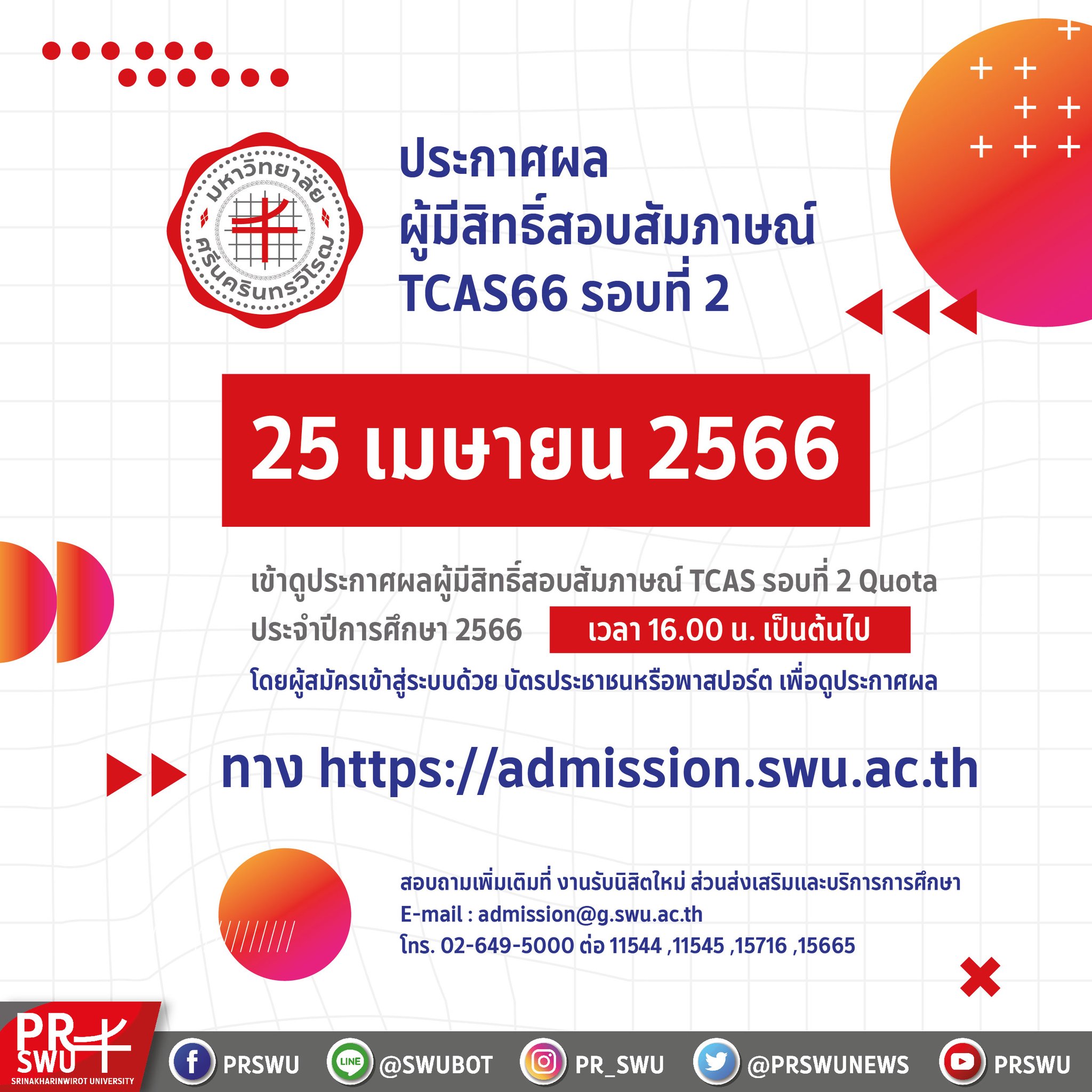 มศว on Twitter: "[TCAS 66] ขอให้ผู้สมัครคัดเลือกเข้าเป็นนิสิตระดับปริญญาตรี ประจำปีการศึกษา 2566 ...
