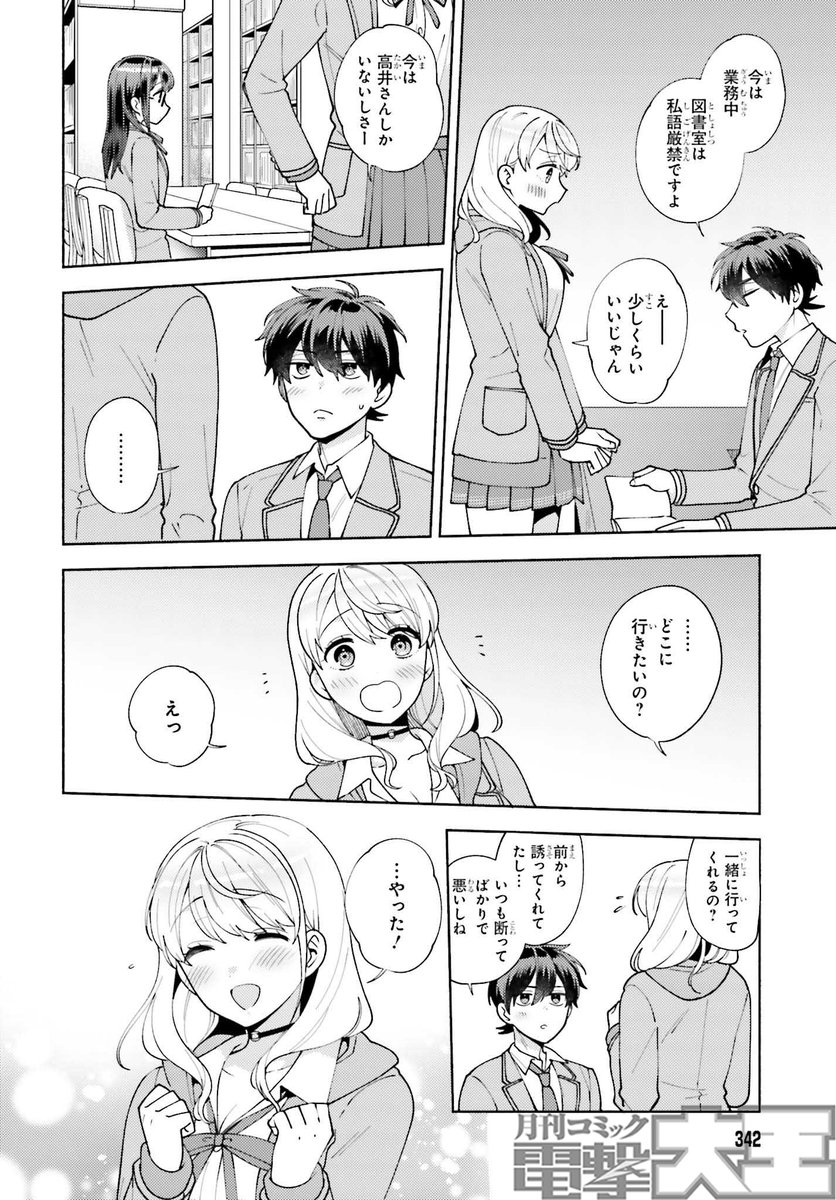 月刊コミック電撃大王【公式】 On Twitter 『冴えない僕が君の部屋でシている事をクラスメイトは誰も知らない』は第11話が掲載