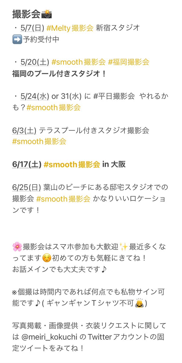 ソフマップ グラビアイベント情報 on Twitter: "RT @picooondayo: #メイリスケジュール 💘 前半2枚は個人のグラビアリリースや、撮影会などのスケジュール📸 後半2枚 ...