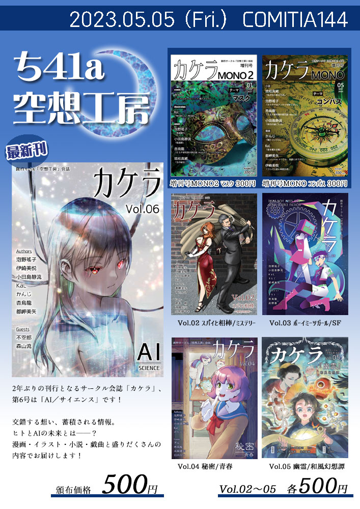 森山(モリシ) on Twitter: "RT @fz_koubou: 【イベント参加情報】 5/5（金・祝） COMITIA144 「ち41a 空想工房」 サークルメンバーのKaLさん ...
