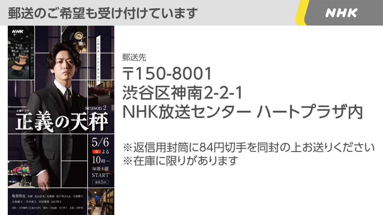 どーも、NHK on Twitter: "\#正義の天秤 season2博物館／ NHK放送博物館にて6/11まで、ドラマの世界を楽しめる展示会を行っています https://t.co ...