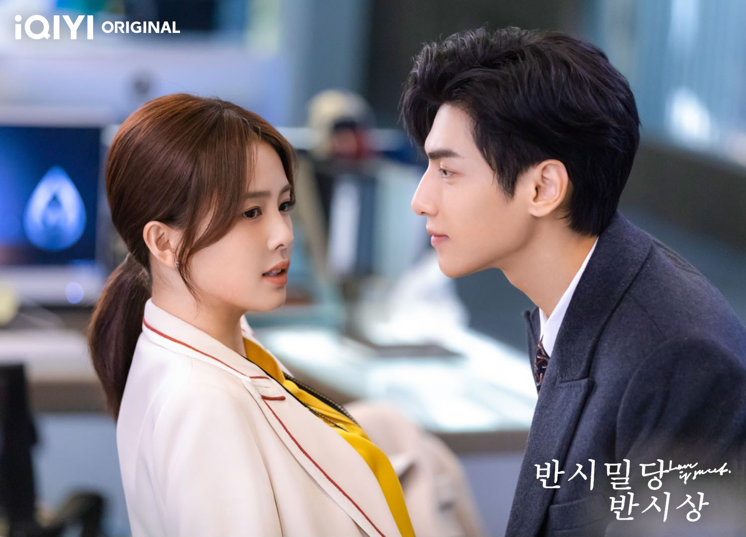 아이치이 코리아 | iQIYI Korea on Twitter: "소꿉친구였던 오빠가 내 상사라면?! 🙊 지금 #아이치이 에서 #라운희 #백록 주연의 #반시밀당반시상 1~5 ...