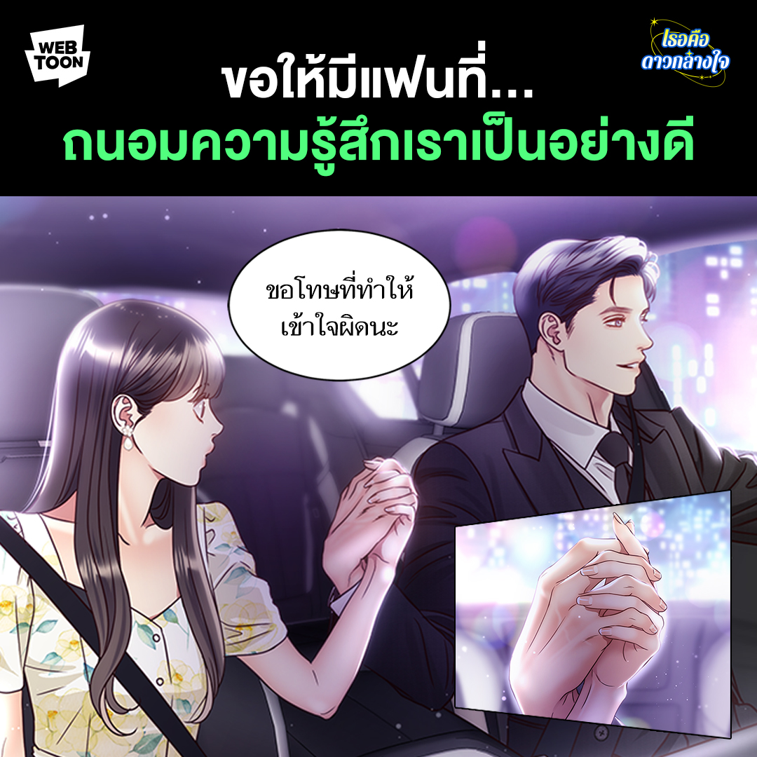 LINE WEBTOON TH on Twitter: "💖แฟนที่ถนอมความรู้สึกเราอย่างดี แบบ #เธอคือดาวกลางใจ https://go ...