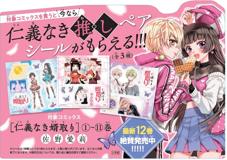 コミックナタリー on Twitter: "「仁義なき婿取り」全3種の“推しペアシール”もらえるフェア、新刊発売記念 https://natalie.mu/comic/news/522221 ...