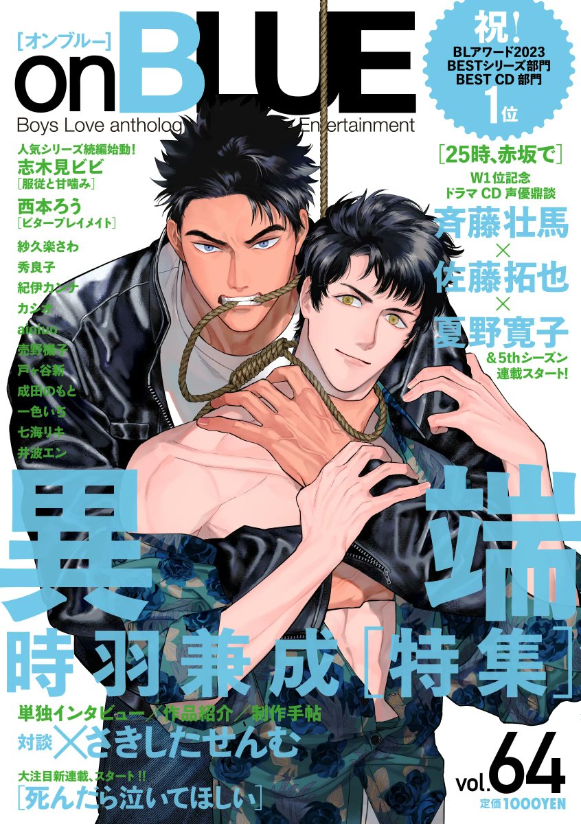 ちるちる on Twitter: "ちるちる内で試し読みできます！👍 『onBLUE vol.64』 https://chil-chil.net/goodsDetail/goods_id ...