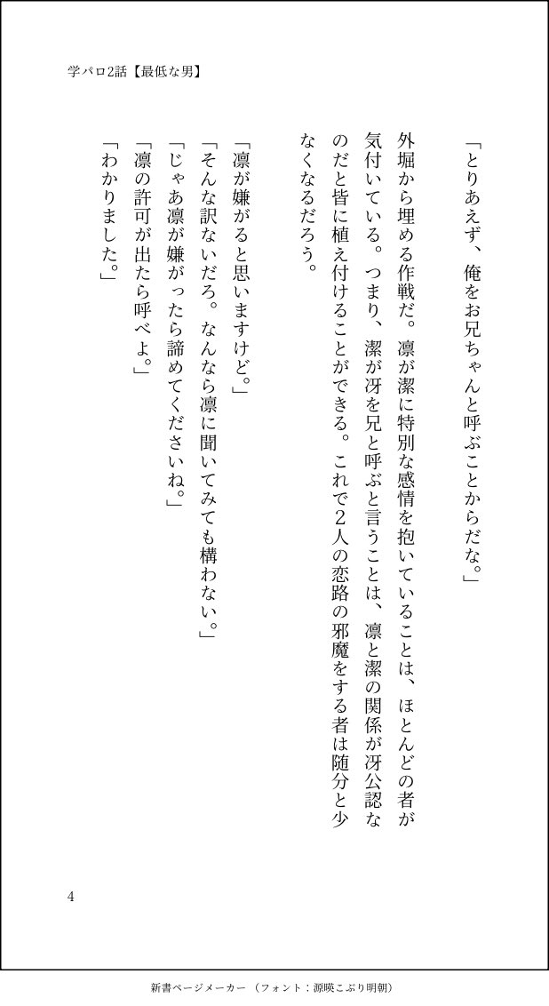 らん On Twitter 学パロ2話【最低な男】(417) Rnis Kiis 今回はkiisメインです。めっちゃモブ出てくるのでご注意。