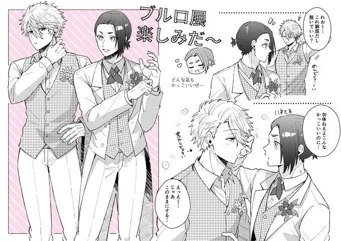 bll展楽しみ絵ですngroのビジュアル好きすぎる | なり@原稿 さんのマンガ | ツイコミ(仮)