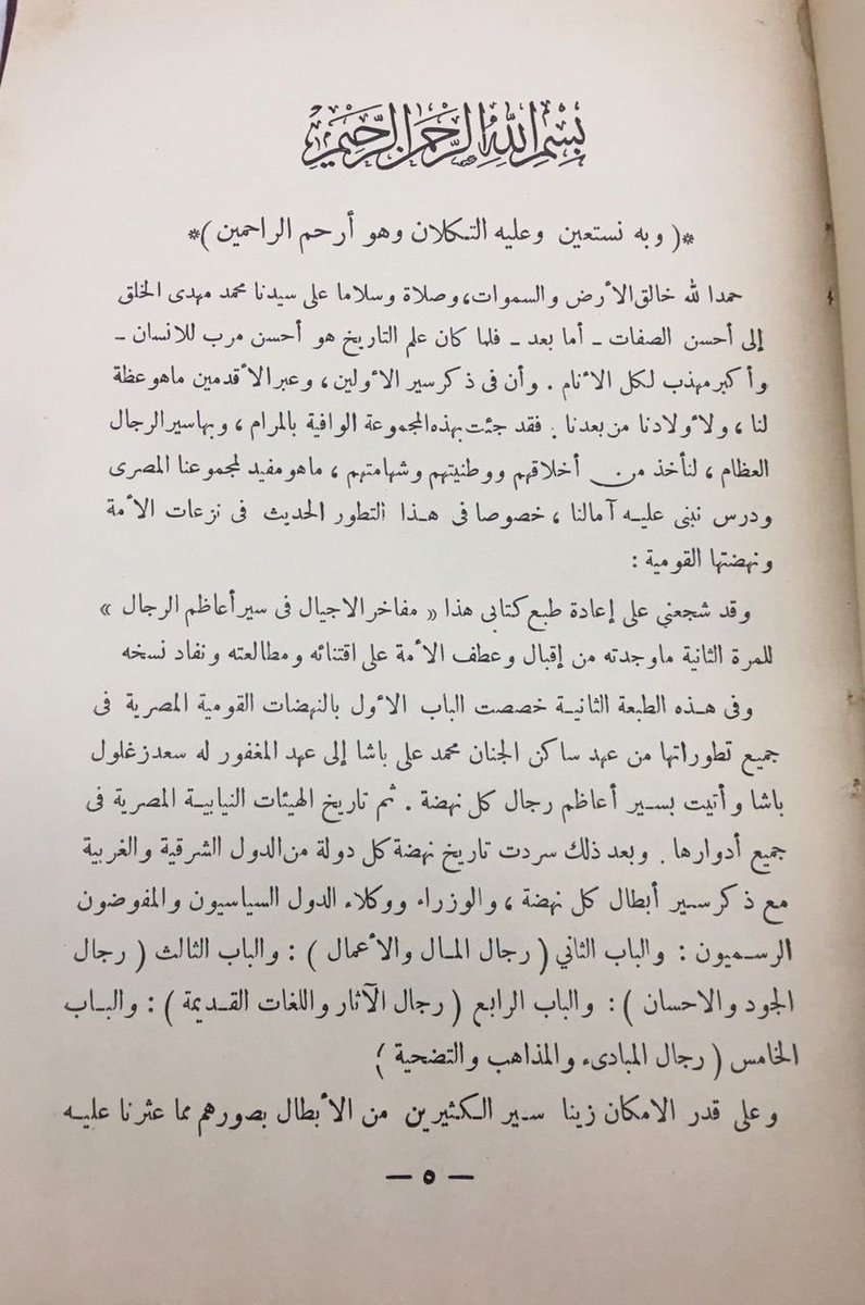 مكتبة متجر نوادر الكتب مزيد on Twitter: "RT @maktabt: https://t.me رقم الكتاب 7114 مفاخر الاجيال ...