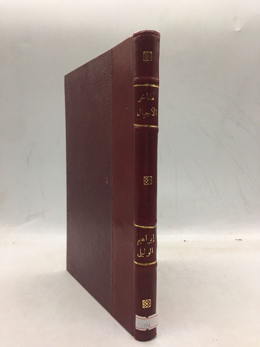 مكتبة متجر نوادر الكتب مزيد on Twitter: "RT @maktabt: https://t.me رقم الكتاب 7114 مفاخر الاجيال ...