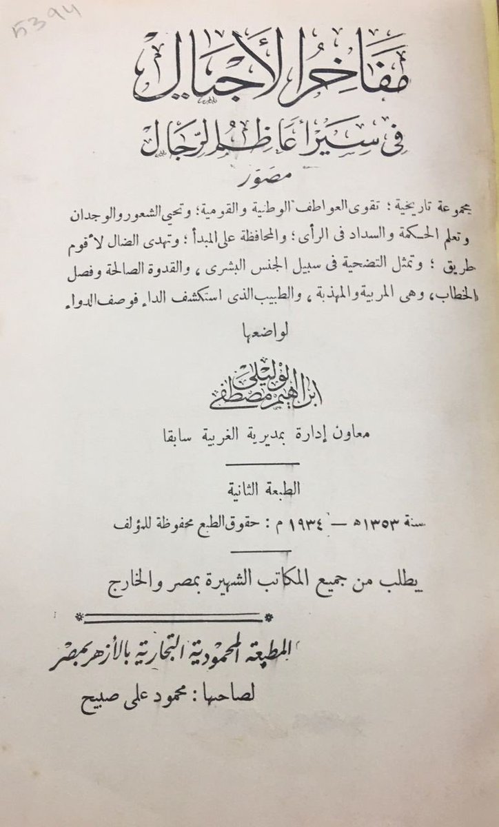 مكتبة متجر نوادر الكتب مزيد on Twitter: "RT @maktabt: https://t.me رقم الكتاب 7114 مفاخر الاجيال ...