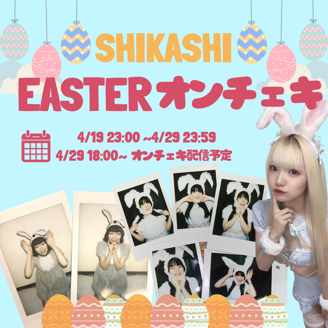 SHIKASHI[公式] on Twitter: "⚡️今週のオンライン⚡️ ︎君だけ写メ📸 https://t.co/C7bZLa3XVj ︎お電話📞 https://t.co ...