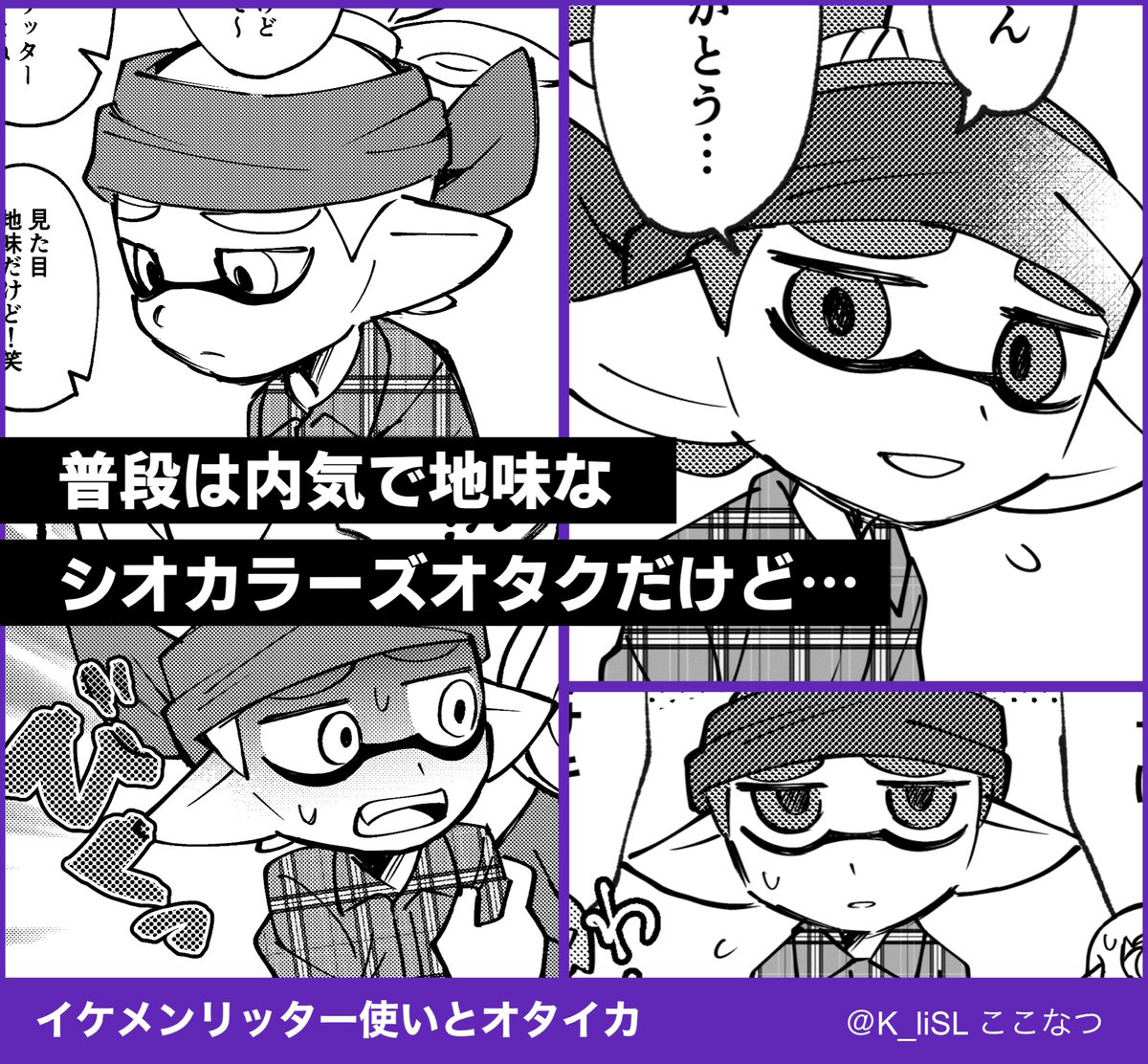 かなた【時々声真似】 on Twitter: "RT @K_liSL: #オタイカ漫画"