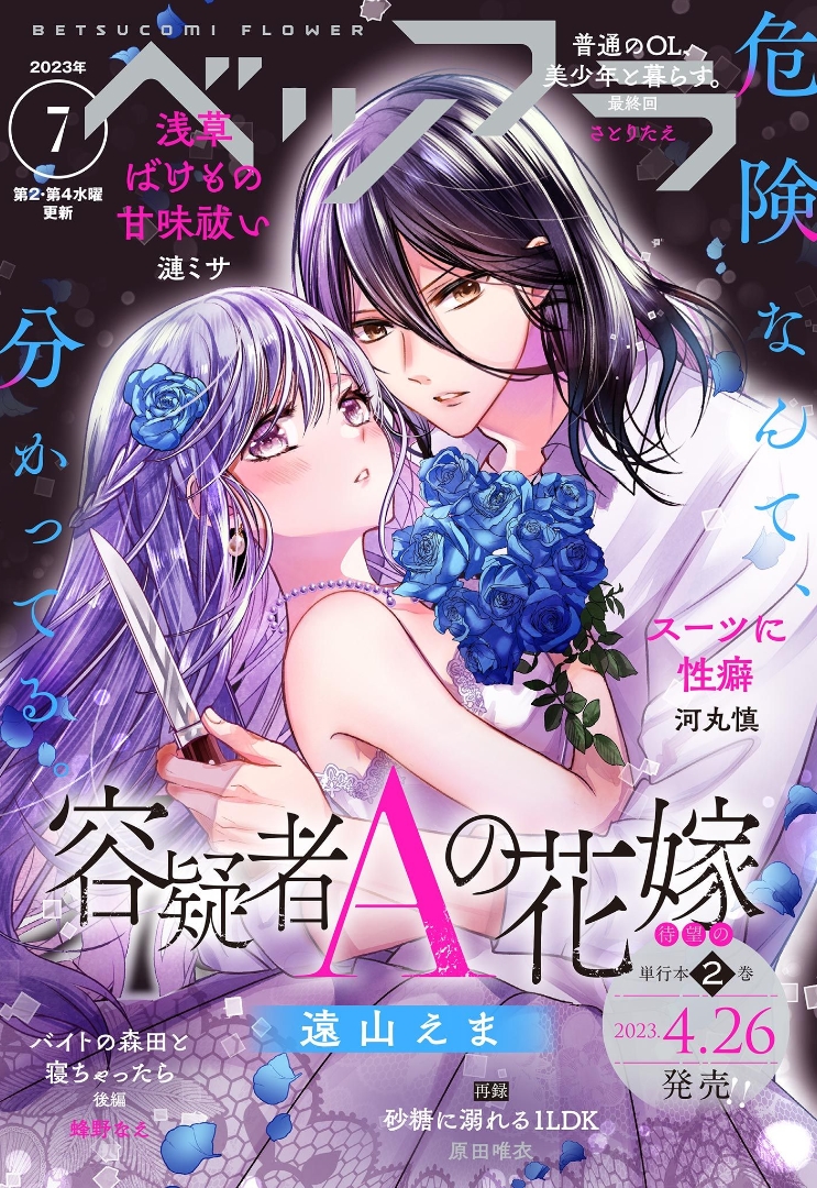 Manga Mogura RE on Twitter: ""Yougisha "A" no Hanayome" by "Watashi ni xx Shinasai!" creator Ema ...